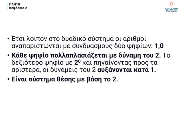 ΠΛΗ 10 - Συστήματα αρίθμησης - Δυαδικό - Σημειώσεις | PDF