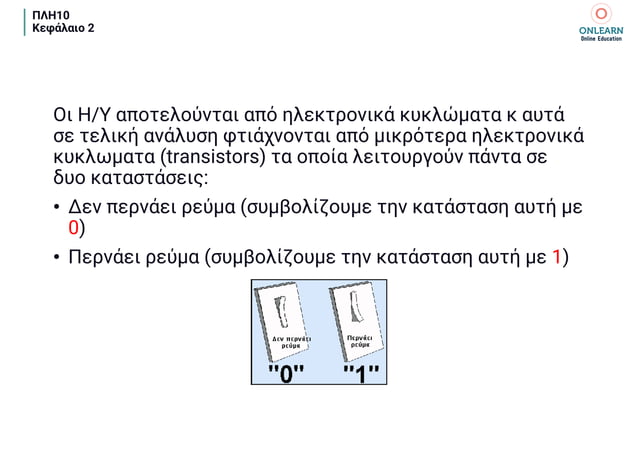 ΠΛΗ 10 - Συστήματα αρίθμησης - Δυαδικό - Σημειώσεις | PDF