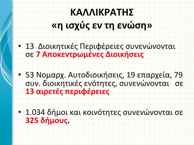 Α. Πλεξίδας Δ/ντής Διαφάνειας & Ηλ. Διακυβέρνησης ΠΚΜ | PPT