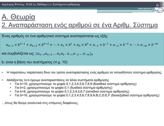 ΠΛΗ10 ΜΑΘΗΜΑ 1.1 | PDF