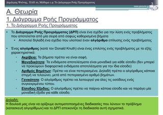 ΠΛΗ10 ΜΑΘΗΜΑ 1.4 | PPT