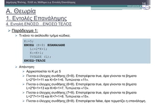 ΠΛΗ10 ΜΑΘΗΜΑ 2.4 | PPT