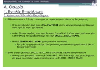 ΠΛΗ10 ΜΑΘΗΜΑ 2.4 | PPT