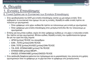ΠΛΗ10 ΜΑΘΗΜΑ 2.4 | PPT