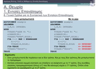 ΠΛΗ10 ΜΑΘΗΜΑ 2.4 | PPT