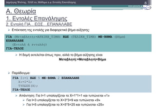 ΠΛΗ10 ΜΑΘΗΜΑ 2.4 | PPT