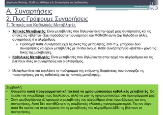 ΠΛΗ10 ΜΑΘΗΜΑ 2.6 | PDF