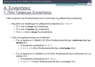 ΠΛΗ10 ΜΑΘΗΜΑ 2.6 | PDF