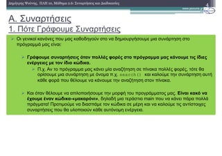 ΠΛΗ10 ΜΑΘΗΜΑ 2.6 | PDF