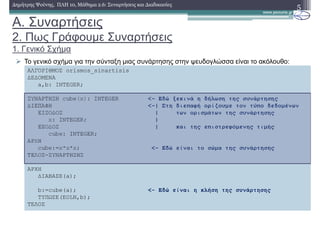 ΠΛΗ10 ΜΑΘΗΜΑ 2.6 | PDF