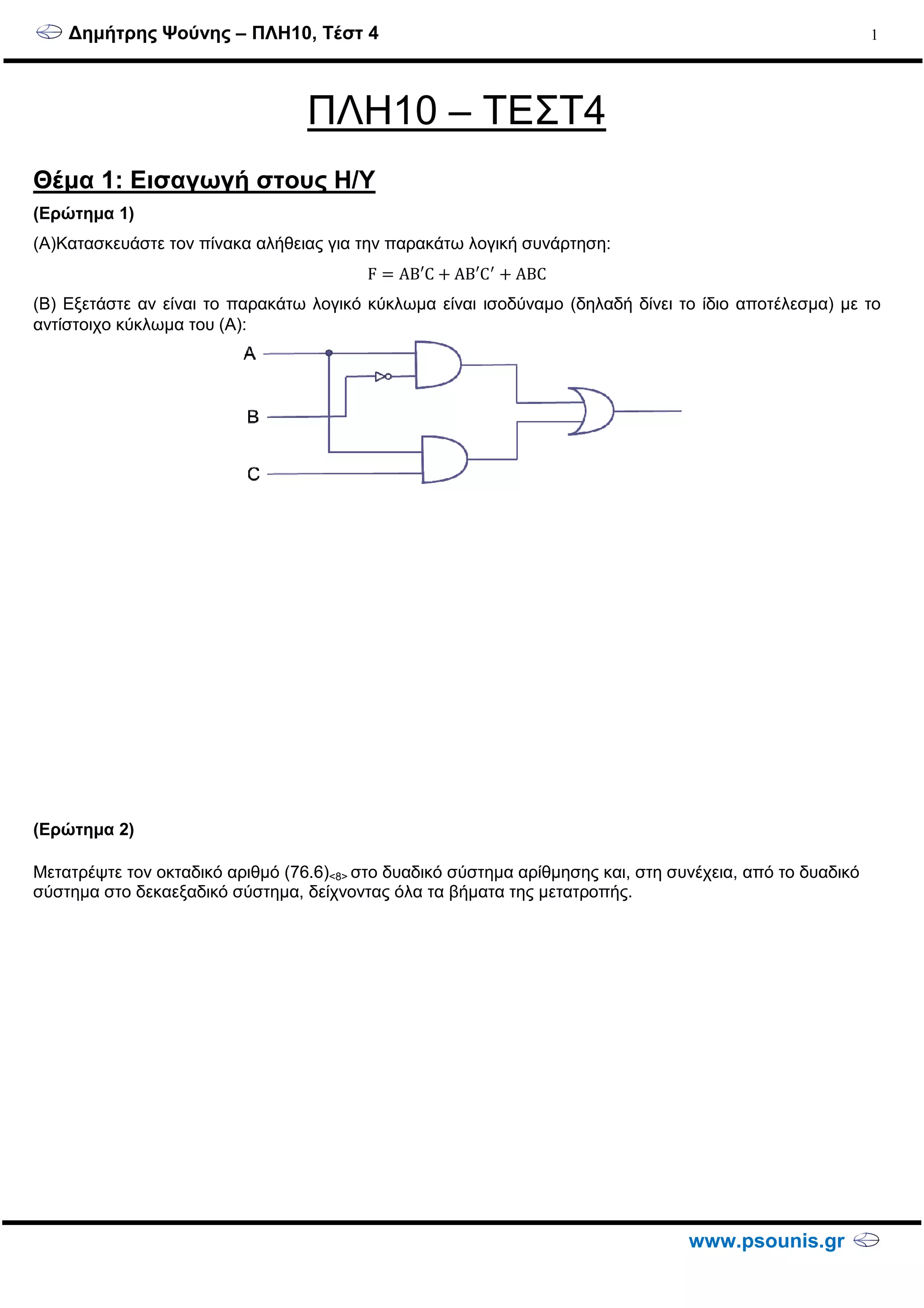 ΠΛΗ10 ΤΕΣΤ 4 | PDF