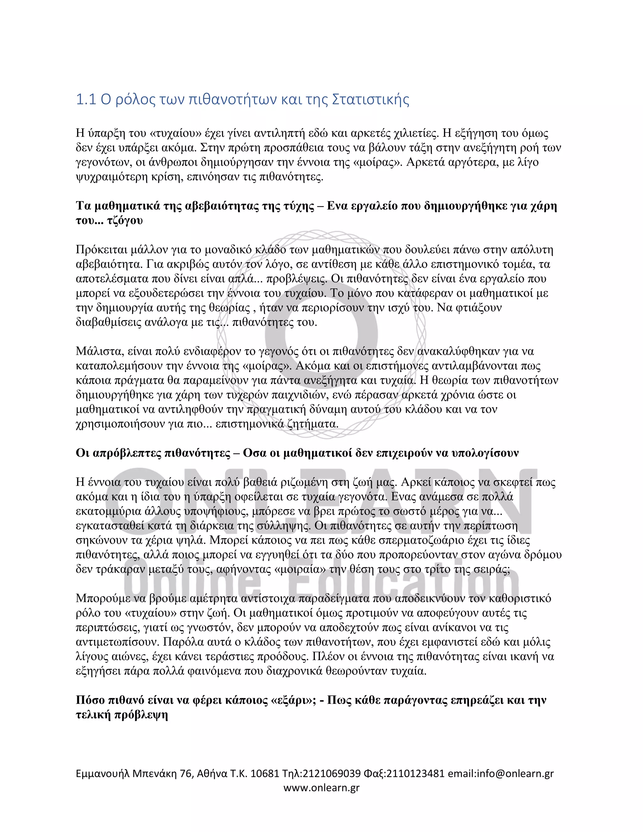 ΔΙΠ 50 - Ο Ρόλος των Πιθανοτήτων και της Στατιστικής - Πιθανοτικά πρότυπα - Σημειώσεις | PDF