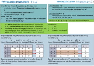 ΠΛΗ20 ΚΑΡΤΕΣ ΜΑΘΗΜΑΤΟΣ 2.2 | PDF