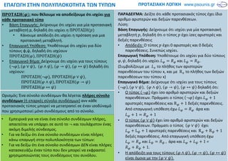 ΠΛΗ20 ΚΑΡΤΕΣ ΜΑΘΗΜΑΤΟΣ 2.3 | PDF