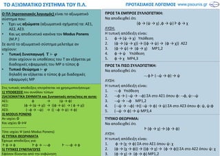 ΠΛΗ20 ΚΑΡΤΕΣ ΜΑΘΗΜΑΤΟΣ 2.4 | PDF