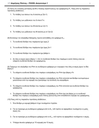ΠΛΗ20 ΔΙΑΓΩΝΙΣΜΑ 1 | PDF