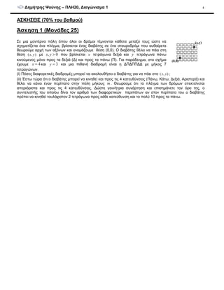 ΠΛΗ20 ΔΙΑΓΩΝΙΣΜΑ 1 | PDF