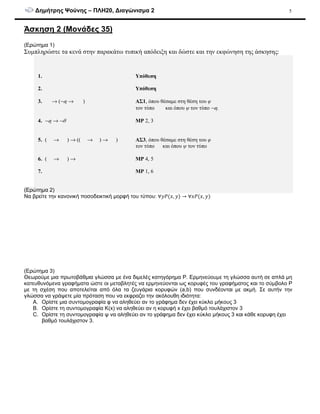 ΠΛΗ20 ΔΙΑΓΩΝΙΣΜΑ 2 | PDF