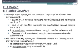 ΠΛΗ20 ΜΑΘΗΜΑ 0.1 | PDF