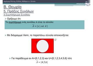 ΠΛΗ20 ΜΑΘΗΜΑ 0.1 | PDF