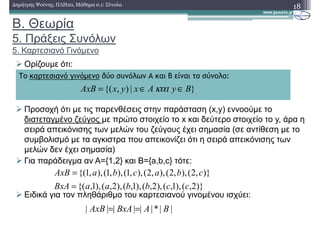 ΠΛΗ20 ΜΑΘΗΜΑ 0.1 | PDF