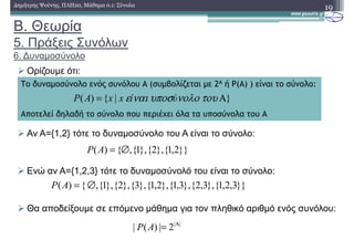 ΠΛΗ20 ΜΑΘΗΜΑ 0.1 | PDF