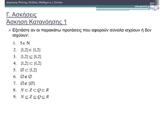 ΠΛΗ20 ΜΑΘΗΜΑ 0.1 | PDF