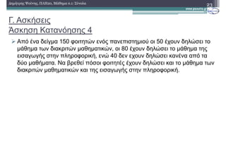 ΠΛΗ20 ΜΑΘΗΜΑ 0.1 | PDF