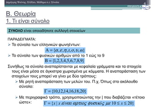 ΠΛΗ20 ΜΑΘΗΜΑ 0.1 | PDF
