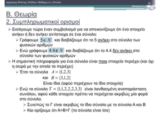 ΠΛΗ20 ΜΑΘΗΜΑ 0.1 | PDF