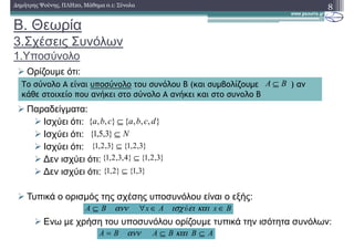 ΠΛΗ20 ΜΑΘΗΜΑ 0.1 | PDF