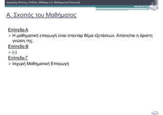 ΠΛΗ20 ΜΑΘΗΜΑ 0.2 | PPT