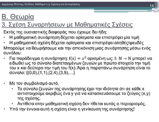 ΠΛΗ20 ΜΑΘΗΜΑ 0.3 | PPT