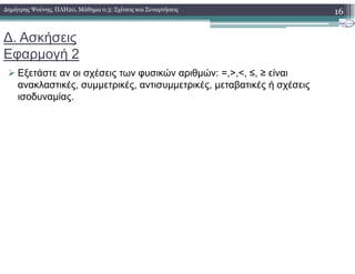 ΠΛΗ20 ΜΑΘΗΜΑ 0.3 | PPT
