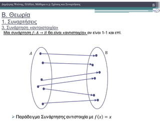 ΠΛΗ20 ΜΑΘΗΜΑ 0.3 | PPT