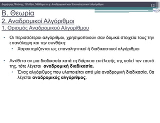 ΠΛΗ20 ΜΑΘΗΜΑ 0.4 | PDF