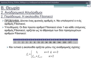 ΠΛΗ20 ΜΑΘΗΜΑ 0.4 | PPT