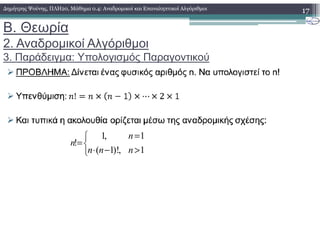 ΠΛΗ20 ΜΑΘΗΜΑ 0.4 | PPT