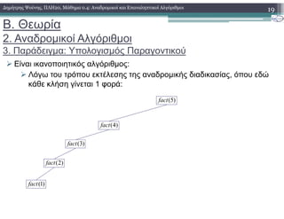 ΠΛΗ20 ΜΑΘΗΜΑ 0.4 | PPT