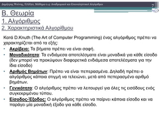 ΠΛΗ20 ΜΑΘΗΜΑ 0.4 | PPT