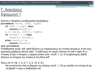 ΠΛΗ20 ΜΑΘΗΜΑ 0.4 | PPT