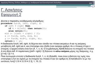 ΠΛΗ20 ΜΑΘΗΜΑ 0.4 | PPT