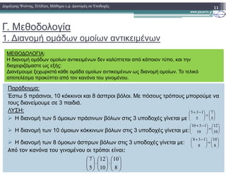 ΠΛΗ20 ΜΑΘΗΜΑ 1.4 | PDF