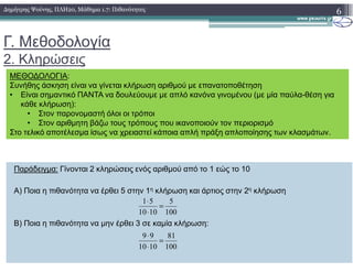 ΠΛΗ20 ΜΑΘΗΜΑ 1.7 | PDF