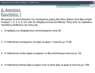 ΠΛΗ20 ΜΑΘΗΜΑ 1.7 | PDF