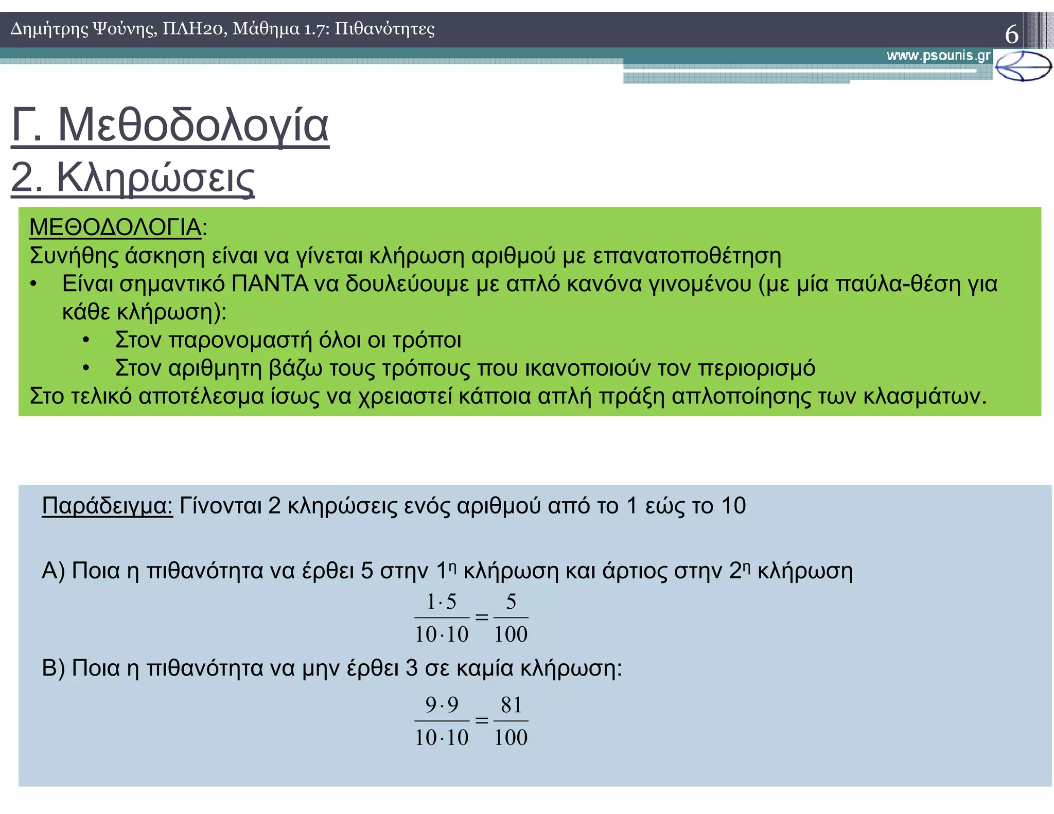 ΠΛΗ20 ΜΑΘΗΜΑ 1.7 | PDF
