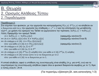ΠΛΗ20 ΜΑΘΗΜΑ 3.6 | PDF