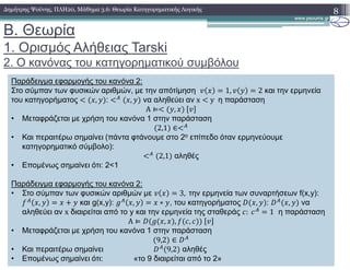 ΠΛΗ20 ΜΑΘΗΜΑ 3.6 | PDF