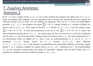 ΠΛΗ20 ΜΑΘΗΜΑ 6.1 | PDF