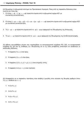 ΠΛ | PDF